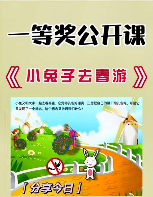 小兔去春游