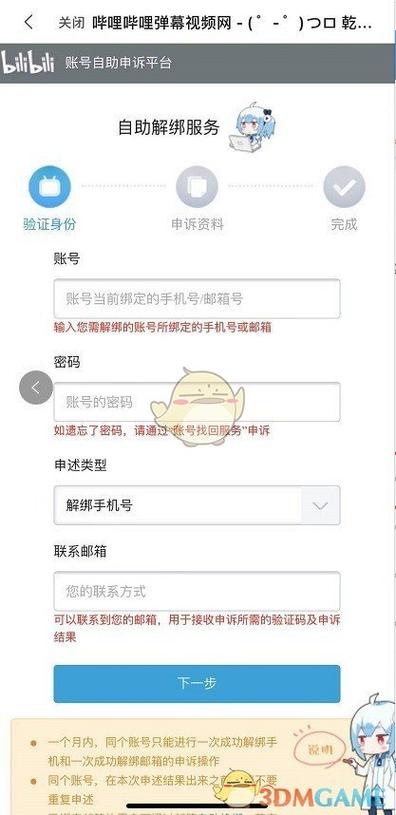 b站账号不绑定手机有什么影响图标