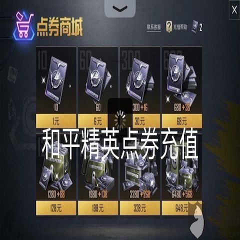 和平精英的改名卡多少钱截图