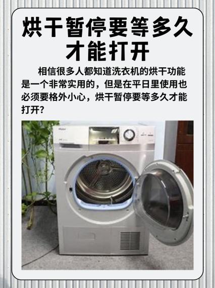 烘干洗衣机中途断电多久可以打开门图标