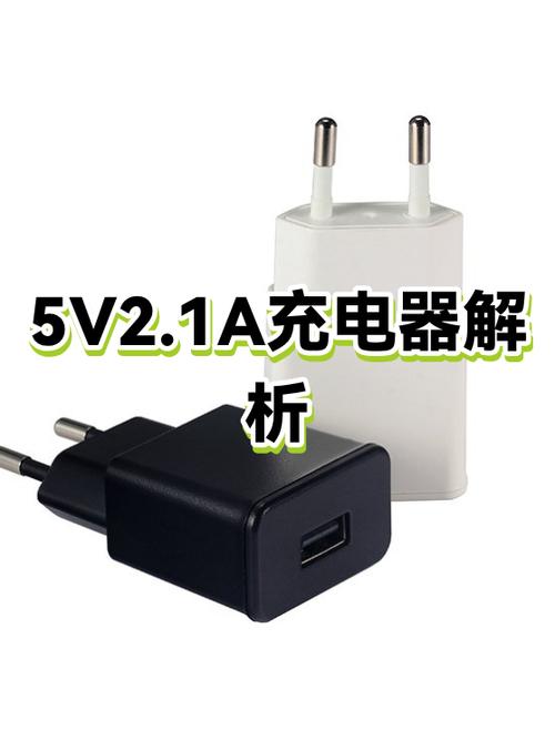 充电器2.1和2.4区别图标