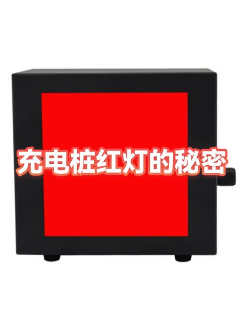 充电桩红灯故障怎么处理