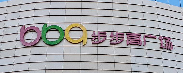 微信注册步步高超市怎么解绑