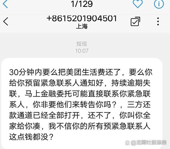 催贷人员发短信威胁我图标