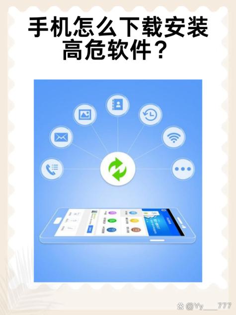 下载风险软件有什么后果截图