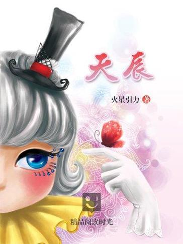 天辰小说图标