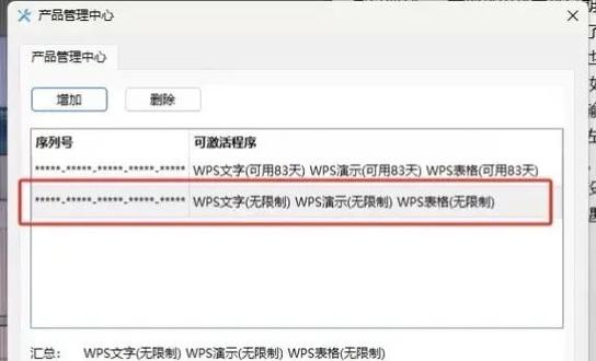 wps序列号永久激活码图标