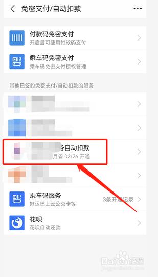 宝付支付扣款追回方法缩略图