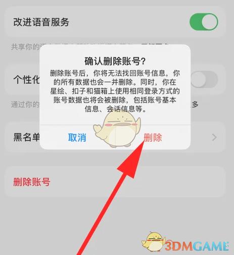 删除常用手机号的方法截图