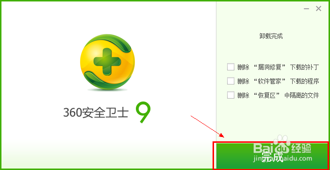 开始卸载360安全桌面图标