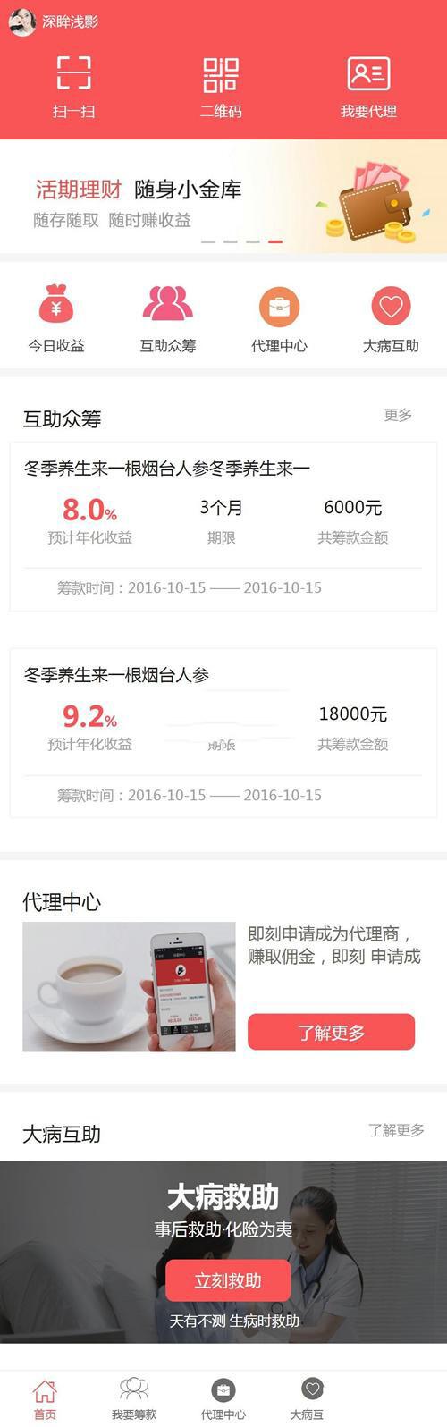 筹钱软件