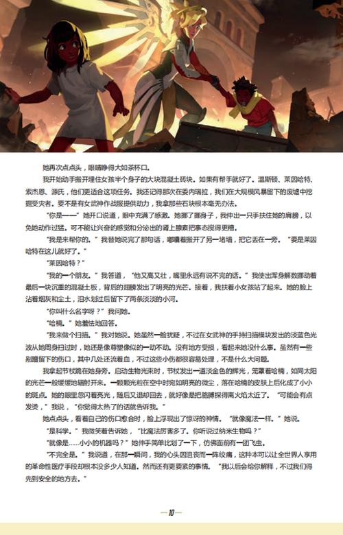 穿越到守望先锋小说
