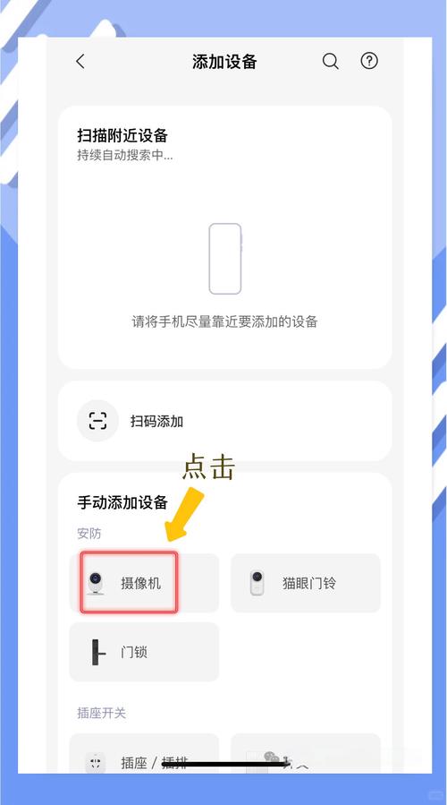 如何远程添加小米摄像头图标