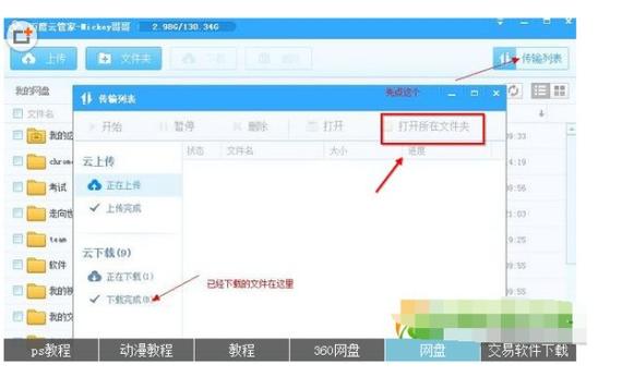 怎么把百度云文件弄到电脑上图标