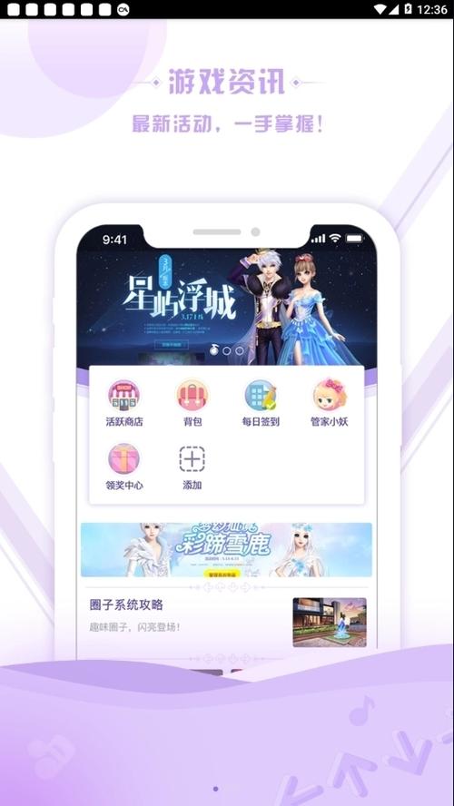 掌上炫舞官网下载安装2023图标