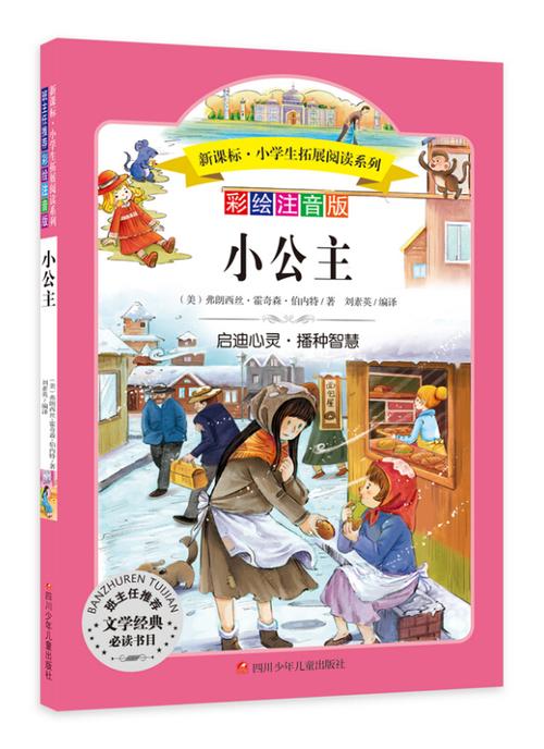 《小公主》小说截图