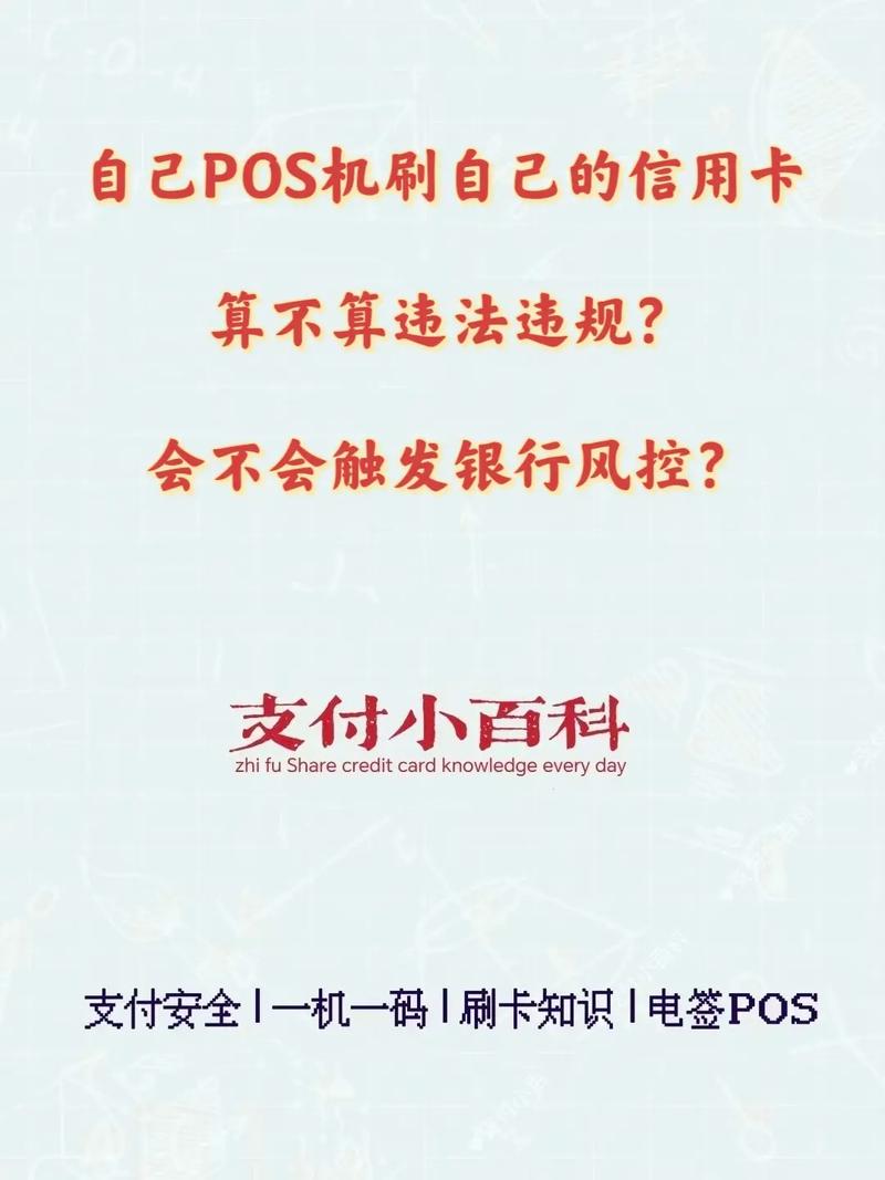 自己的pos机能刷自己的信用卡吗图标