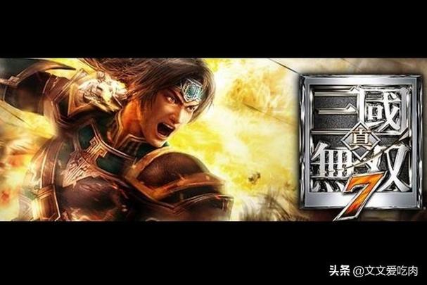 解决真三国无双7卡loading的方法截图