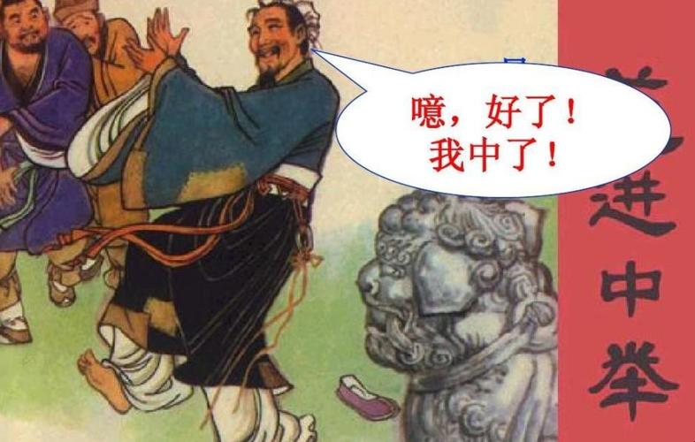 成语中举图标