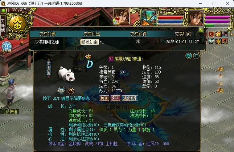 问道21级法宝转世后多少级图标