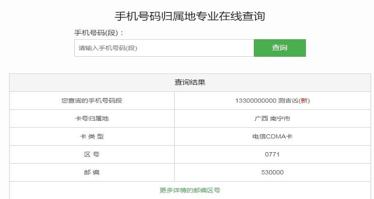 手机号码怎么改归属地图标