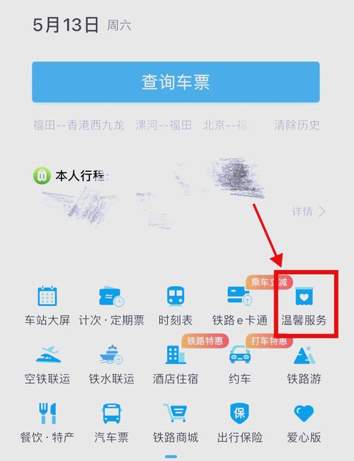 12306订票助手图标