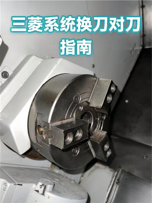三菱系统怎么换刀图标