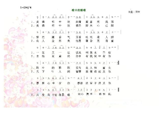 歌中雅歌歌词简谱图标