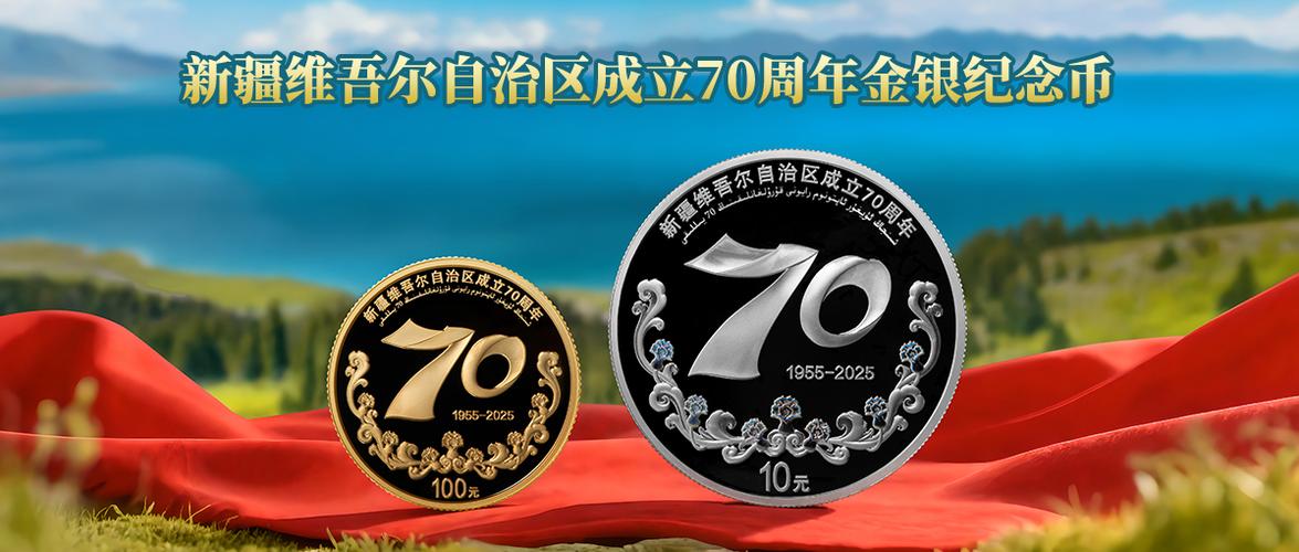 70周年黄金纪念币图标