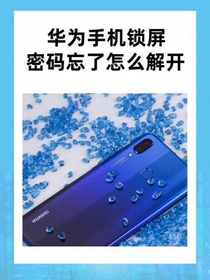华为畅玩7忘记密码图标