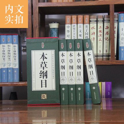本草纲目正版截图