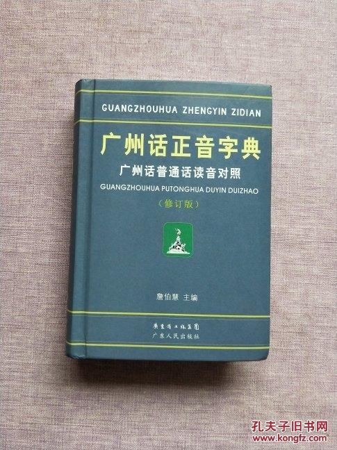 粤语字典在线发音(手机版)图标