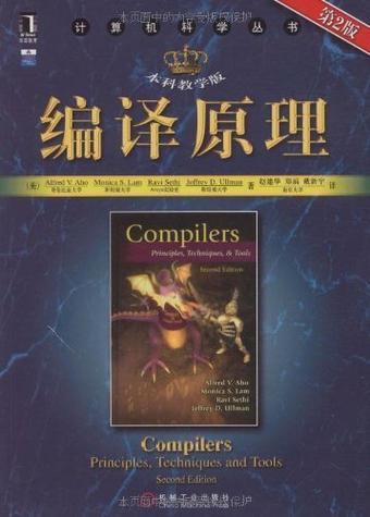 编译原理龙书pdf图标