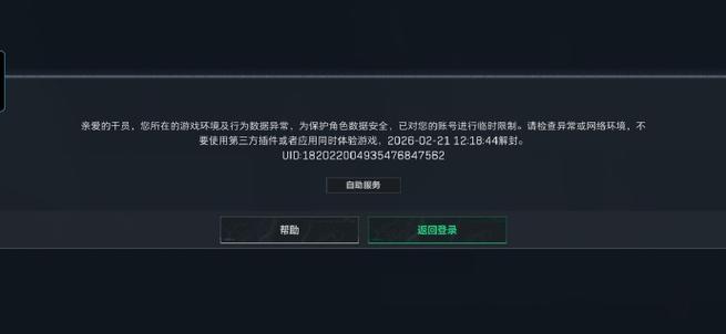 网易游戏封号检测的原理