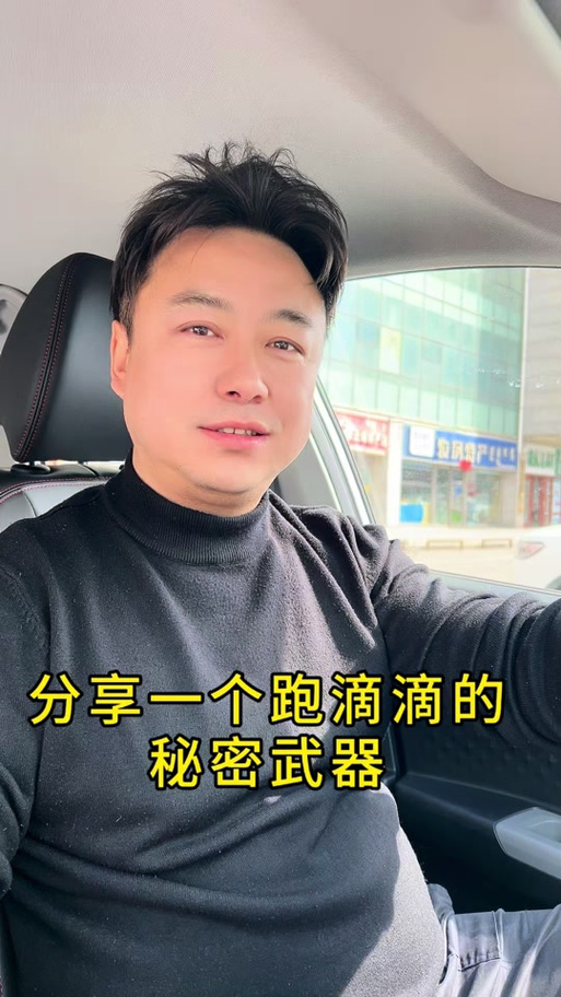 滴滴黑科技接单软件截图