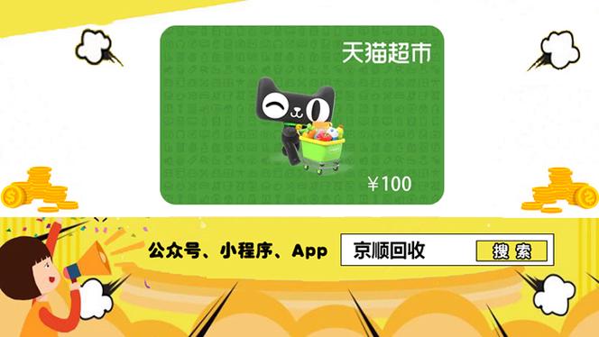 天猫超市享淘卡可以叠加使用吗缩略图