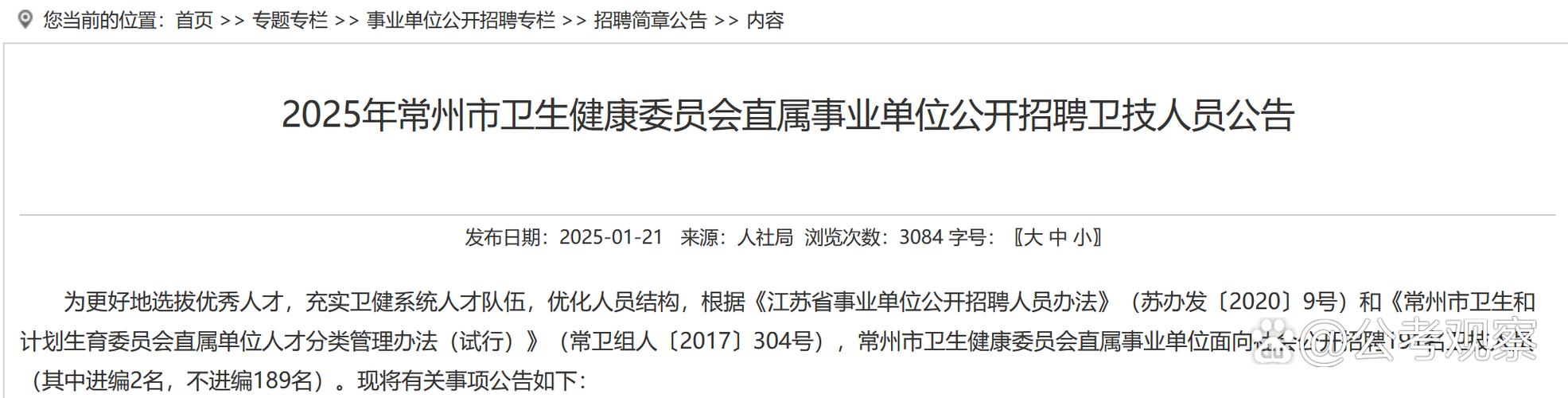 卫生人才招聘图标
