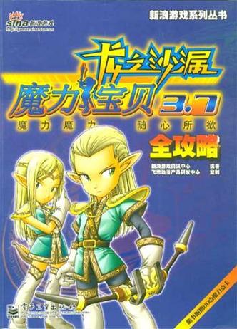 魔力宝贝攻略图标