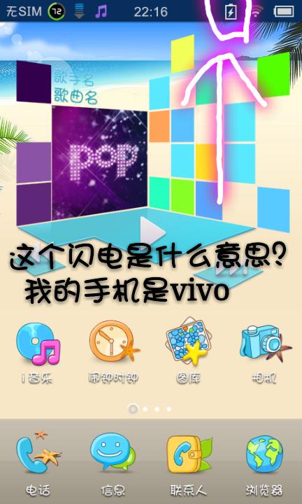 vivo手机关机中间闪电标志