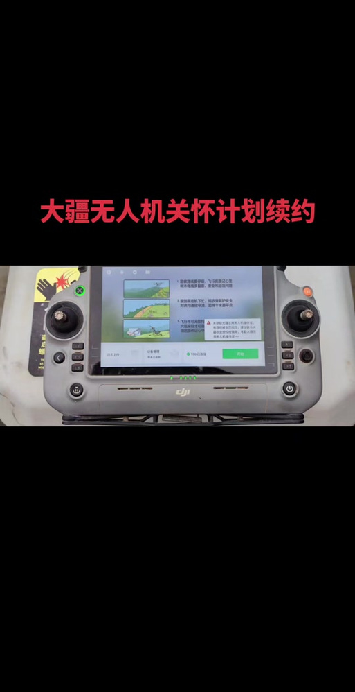 大疆飞行模拟器如何连接遥控器图标