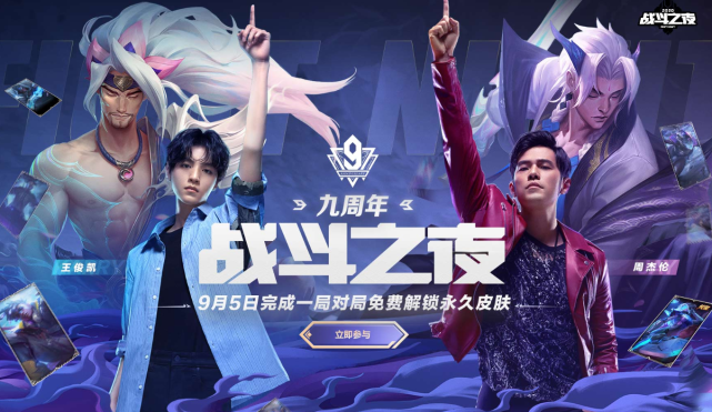 LOL战斗之夜活动