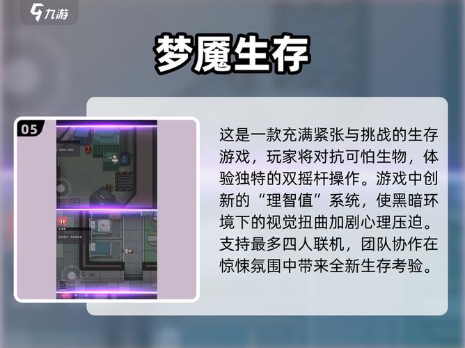 梦魇的游戏截图
