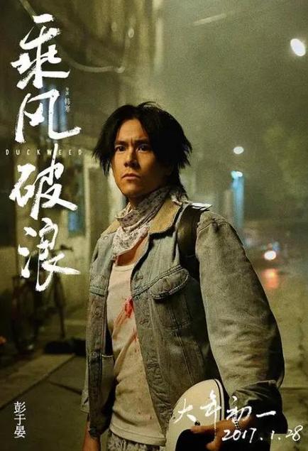 电影乘风破浪演员表