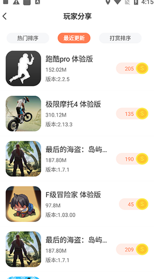 骑士助手无限破解版图标