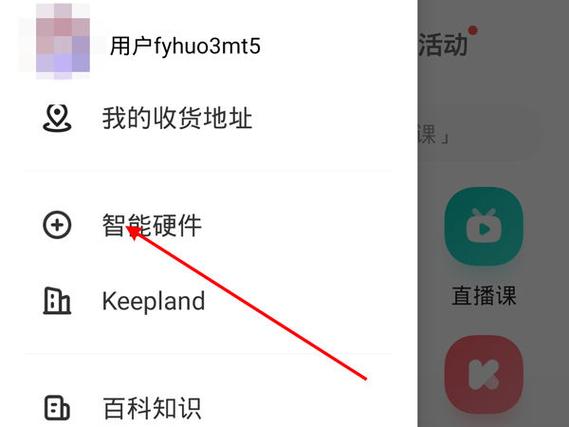keep怎么连接keep手环图标