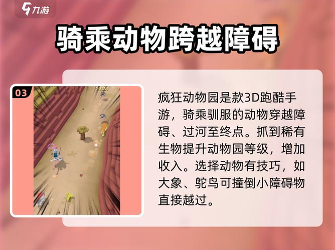 疯狂动物园攻略图标