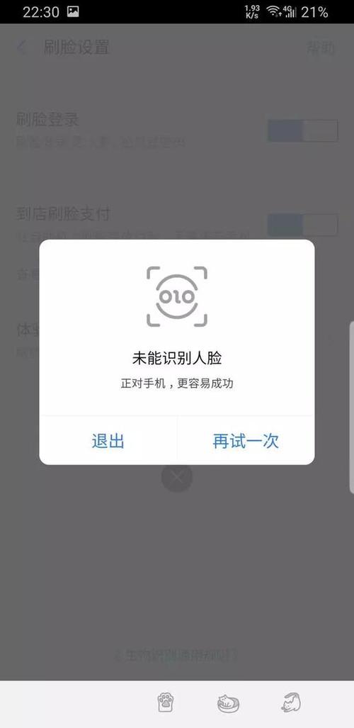 支付宝人脸识别用别人的脸图标