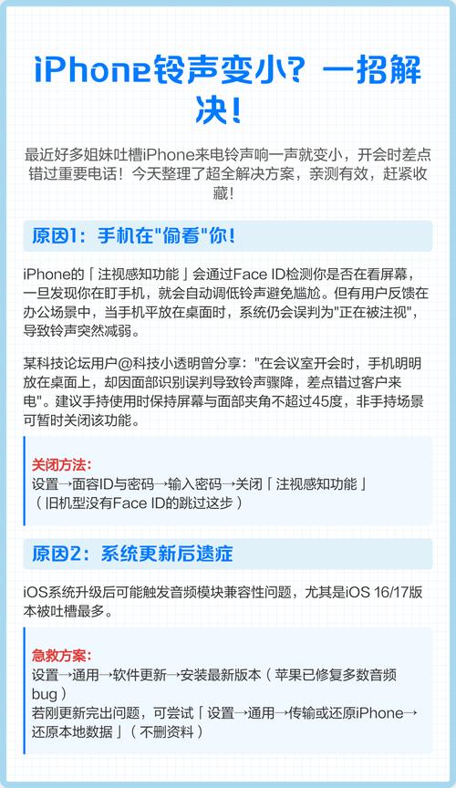苹果手机铃声变小如何解决截图