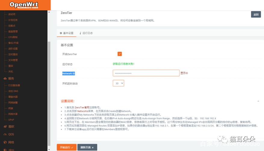 koolshare安装教程截图