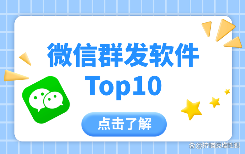 微信群发软件哪个好图标